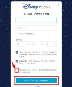 Disney+（ディズニープラス）登録方法や加入手順 契約確認を解説